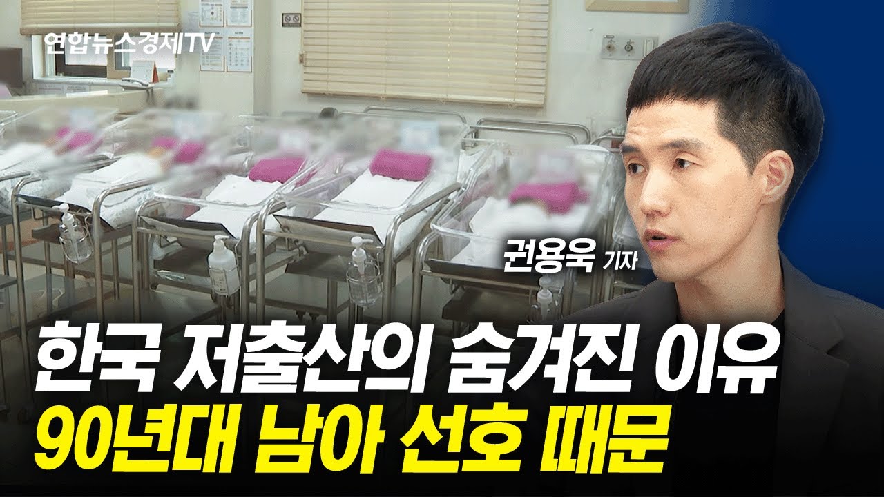 Hidden Reason Behind South Korea's Low Birth Rate... 'Preference for ...