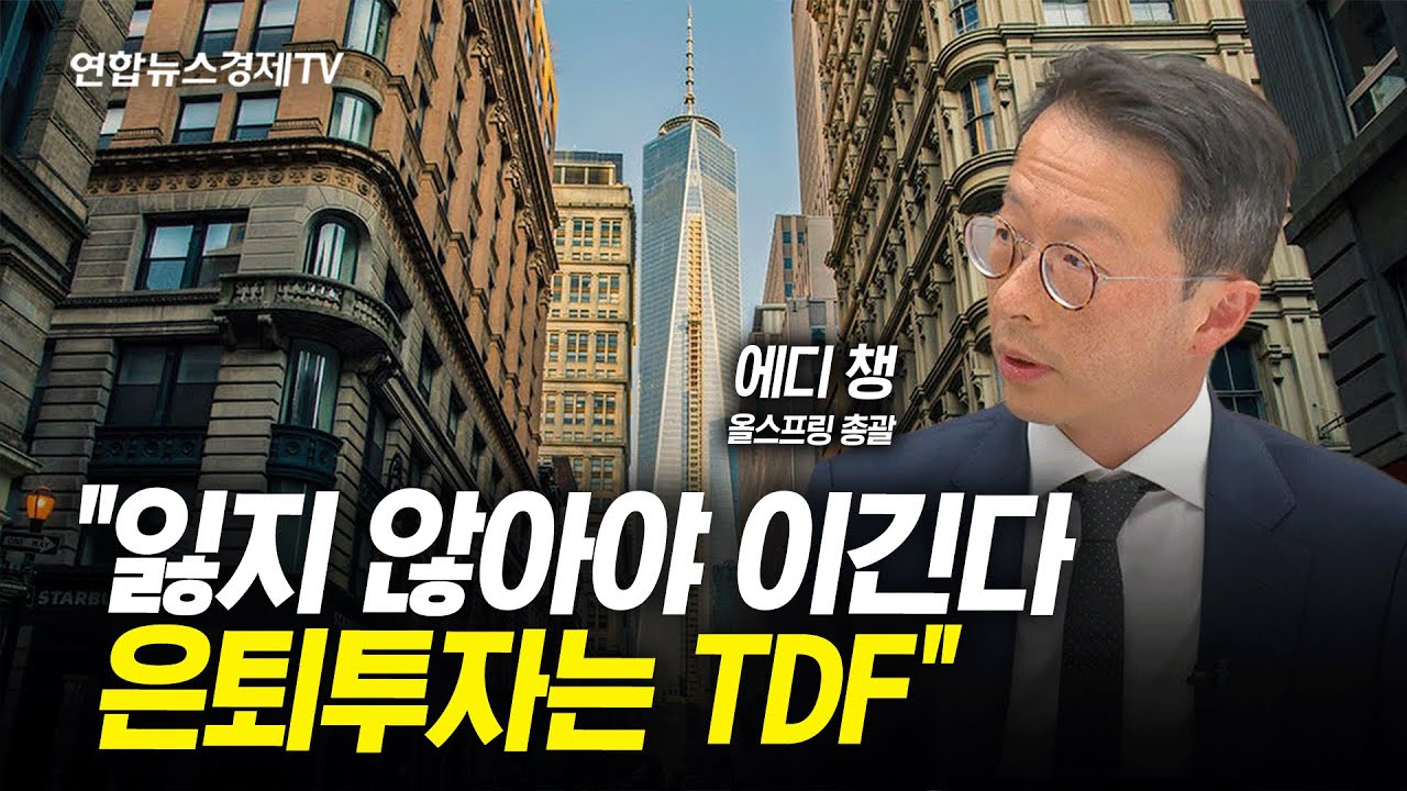 Don't lose to win' in retirement investing, says Allspring's Eddie Cheng