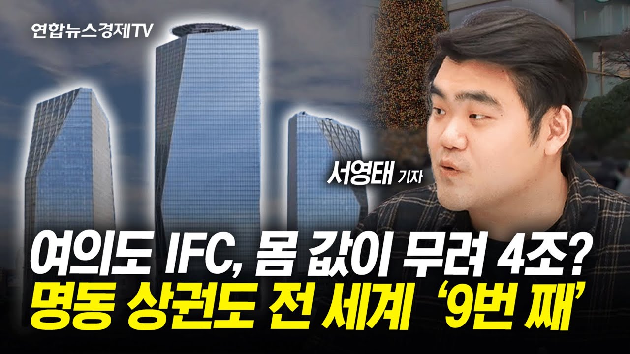 New Owner of Yeouido IFC Worth 4 Trillion Won... Logistics Centers 'Up ...