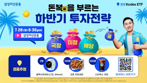 'Cool Investment Tips'—Samsung Asset Management to Host Second-Half ...