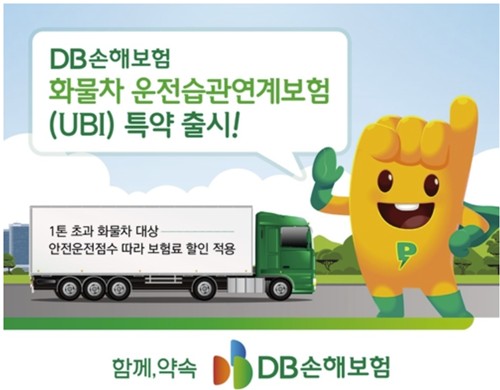 DB Insurance Extends Dominance in Exclusive Rights, Applies for UBI ...